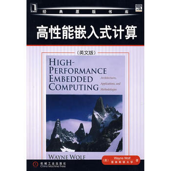 高性能嵌入式计算（英文版）