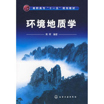 环境地质学