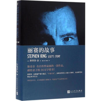 丽赛的故事 斯蒂芬·金