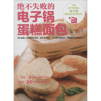 绝不失败的电子锅蛋糕面包