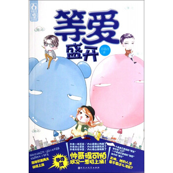 等爱盛开