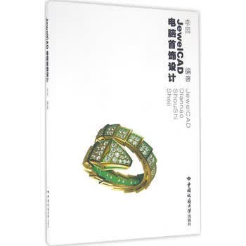 JewelCAD电脑首饰设计