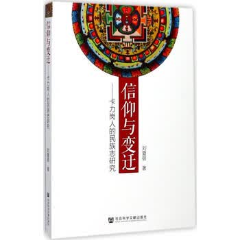 信仰与变迁
