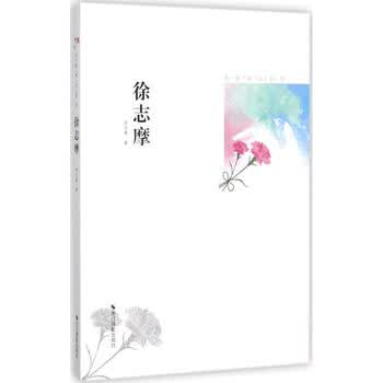 徐志摩