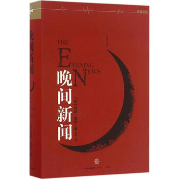 晚间新闻