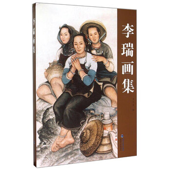 李瑞画集