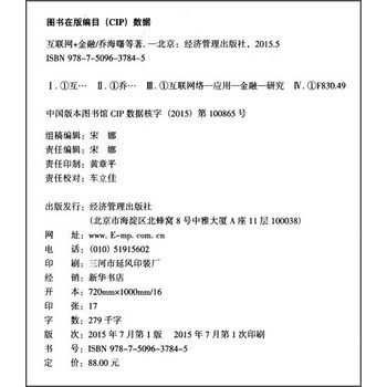 {正版新书}互联网+金融9787509637845