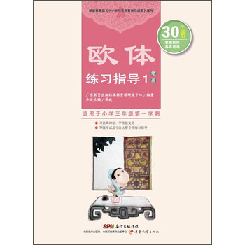 欧体练习指导1（笔画）