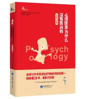 心理医生为什么没有告诉我(第5版)