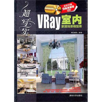 超写实:VRay室内家居场景模型库 