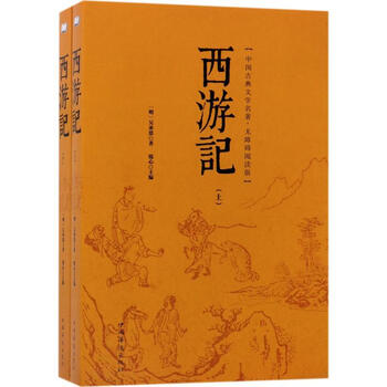 西游记(无障碍阅读版)