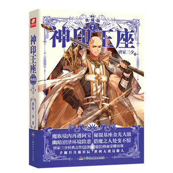神印王座典藏版7（精装）
