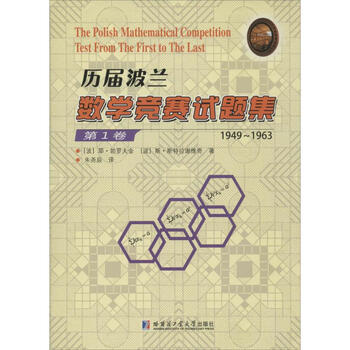 历届波兰数学竞赛试题集第1卷,1949-1963