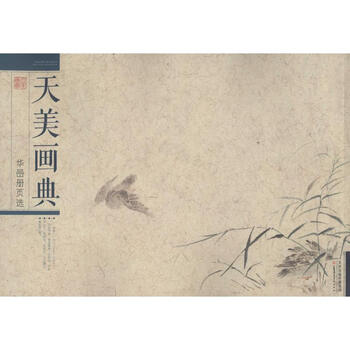 华喦册页选