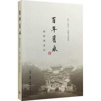 百年旧痕