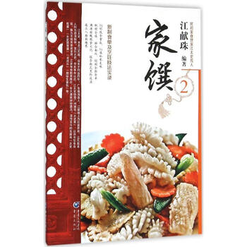 家馔(2)