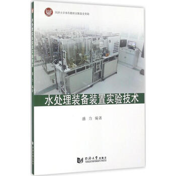水处理装备装置实验技术