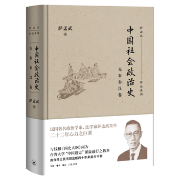 中国社会政治史(先秦秦汉卷)