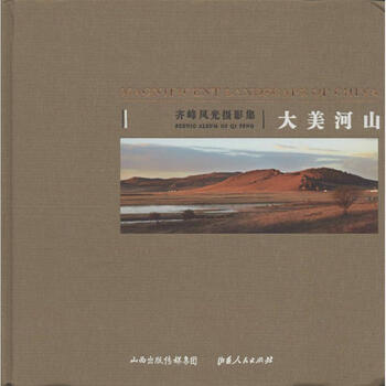 大美河山