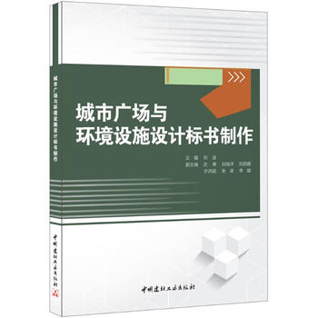 城市广场与环境设施设计标书制作