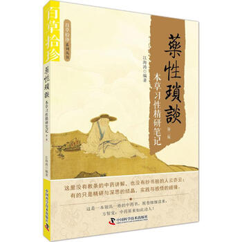药性琐谈