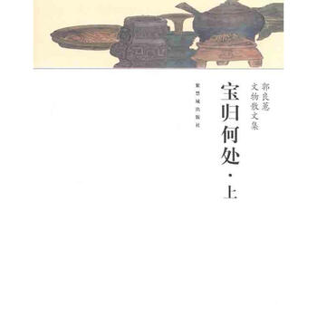 宝归何处