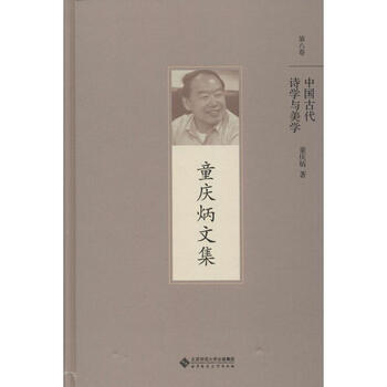 中国古代诗学与美学