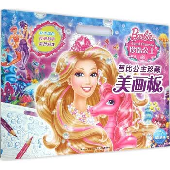 珍珠公主 幼儿图书 早教书 故事书 儿童书籍