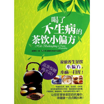 喝了不生病的茶饮小偏方