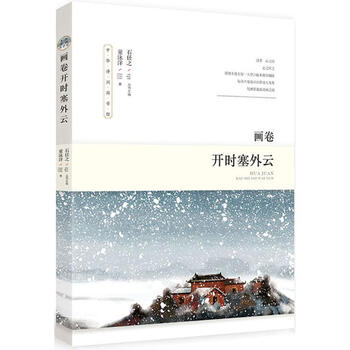 画卷开时塞外云