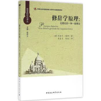 修辞学原理