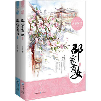 邵家有女