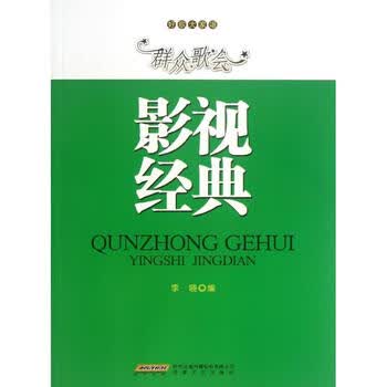 群众歌会影视经典 