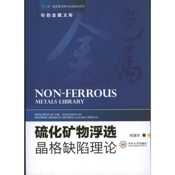 硫化矿物浮选晶格缺陷理论