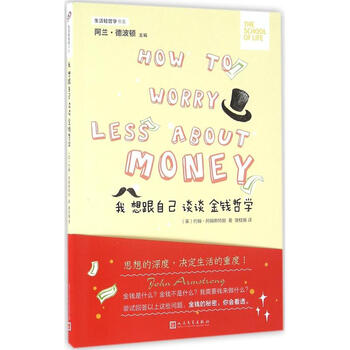 我想跟自己谈谈金钱哲学
