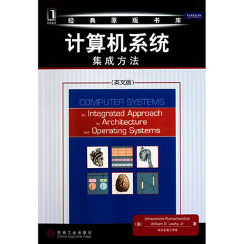 计算机系统：集成方法(英文版) 