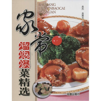 家常熘焖爆菜精选