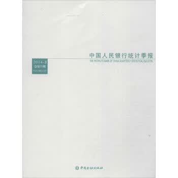 中国人民银行统计季报