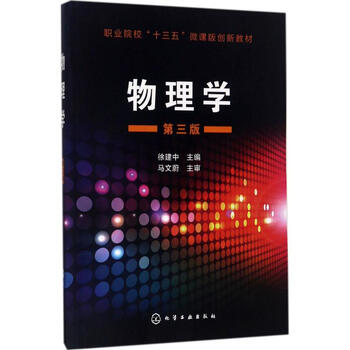 物理学(第3版)