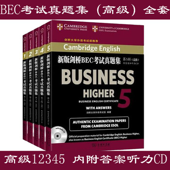 BEC高级考试真题集全套12345 剑桥商务英语教程 新版剑桥商务英语 bec高级官方真题集