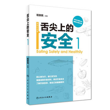 舌尖上的安全(第1册)（配盘）