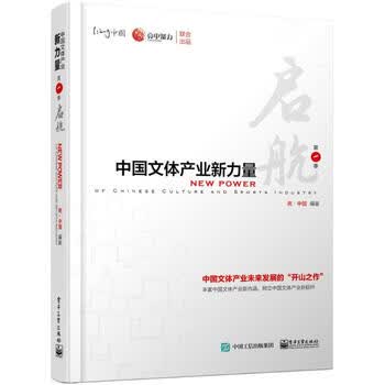 中国文体产业新力量第1季,启航