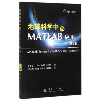 《地球科学中的MATLAB应用（第3版）》([德]Martin H.Trauth)【摘要 书评 试读】- 京东图书