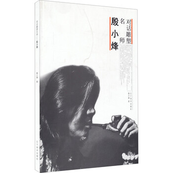 对话雕刻名师