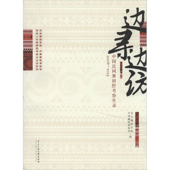 边寻边访