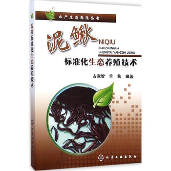 泥鳅标准化生态养殖技术