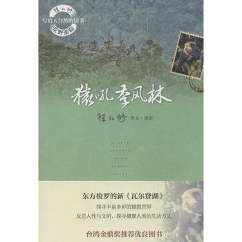猿吼季风林