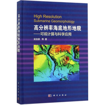 高分辨率海底地形地貌