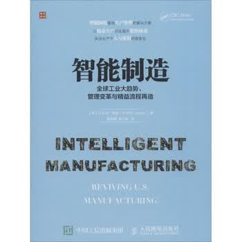 智能制造