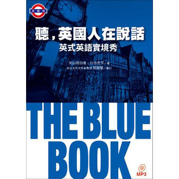 在途 听 英国人在说话THE BLUE BOOK英式英语实境秀（附MP3） 台版原版 英语学习